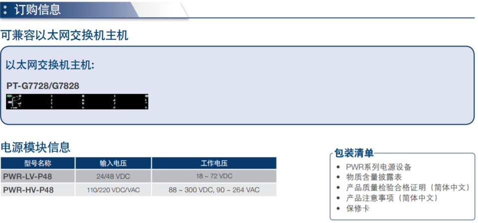 PWR-HV/LV-P48系列 - www.bs-network.com.cn